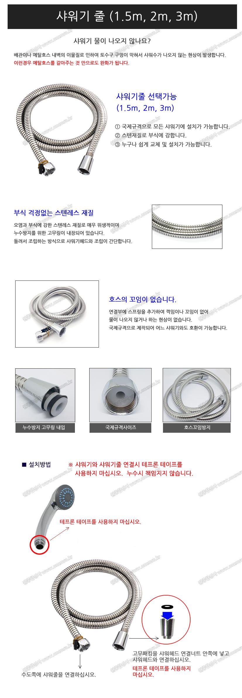 원종합상사 수도배관자재 쇼핑몰 > 수도꼭지/수전/욕실 > 샤워기줄 > 샤워기줄(수입) [시중품] > 샤워기줄 3M