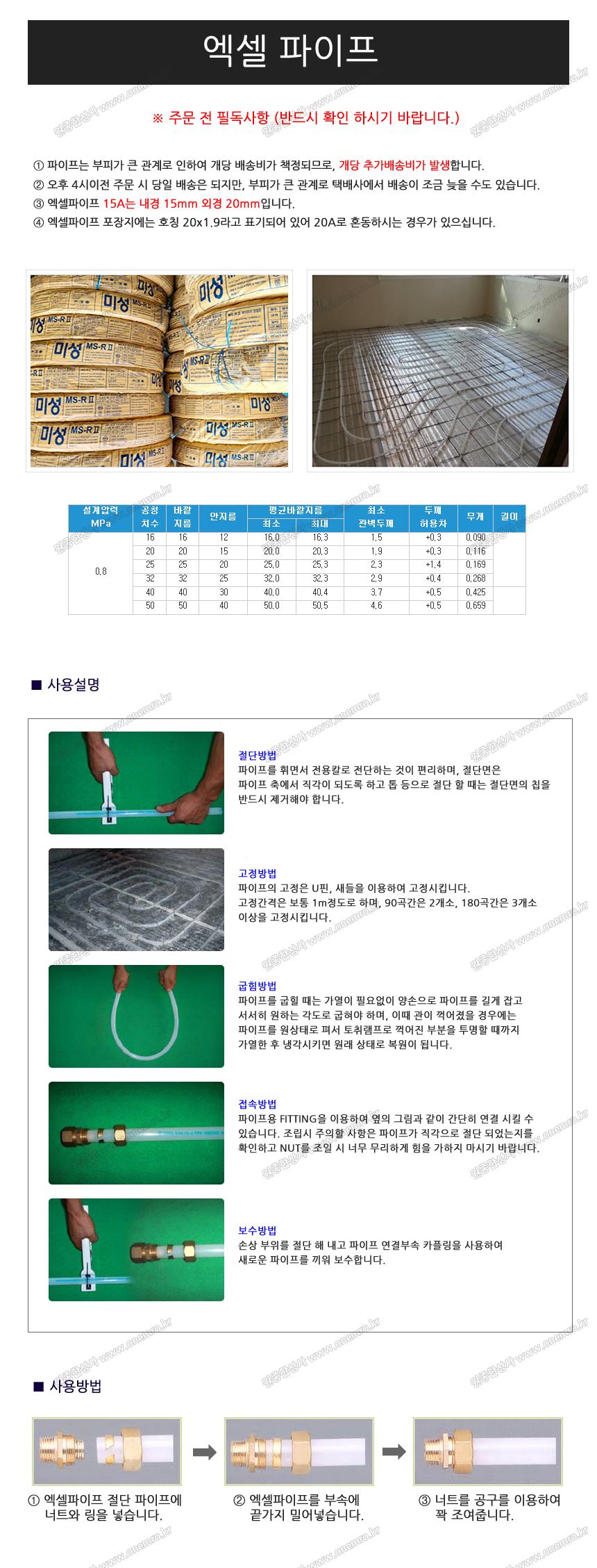 원종합상사 수도배관자재 쇼핑몰 > 엑셀부속/파이프 > 엑셀파이프 > 엑셀파이프 [KS제품] > 엑셀파이프 32A x 50M